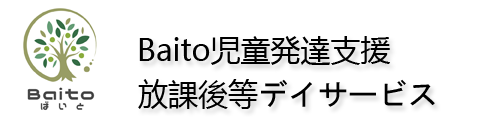ボールを投げる🏃‍♀️🏃‍♀️‍ ️🤾‍♀️🤾 - Baito（ばいと）児童発達支援・放課後デイサービス